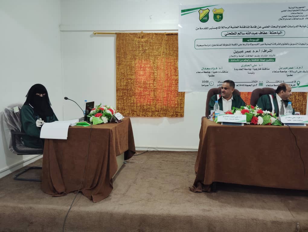 Master’s Degree Awarded to Ms. Afaf Abdullah Al-Mathani in Public ...