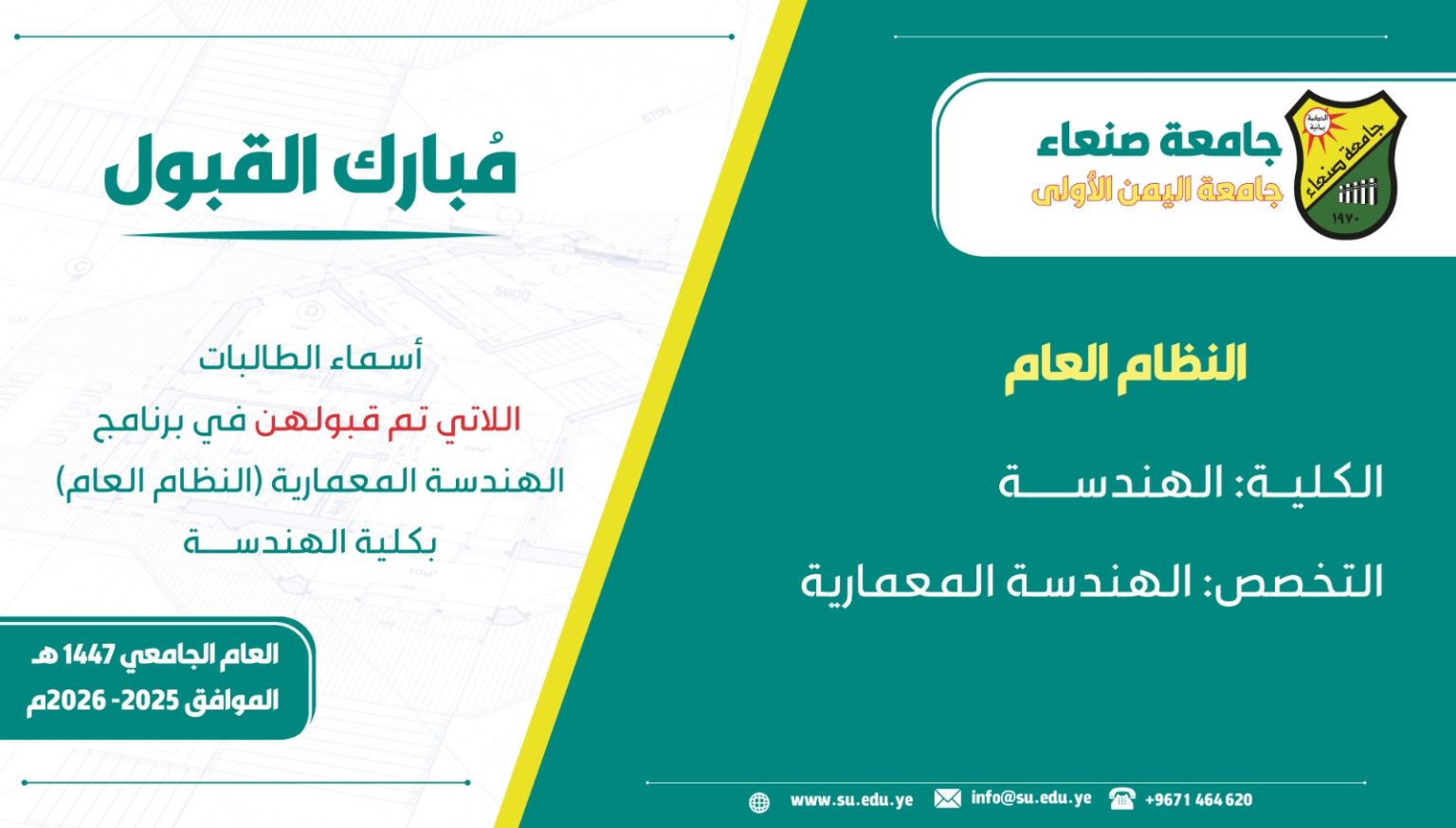 جامعة صنعاء تعلن عن أسماء الطالبات اللاتي تم قبولهن في برنامج الهندسة ...